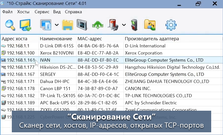 Российские сетевые программы 10-Страйк для администраторов сети ...