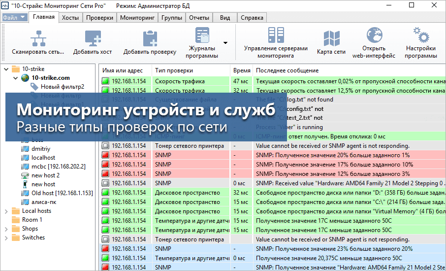 Российская программа мониторинга сети - система контроля серверов и ...